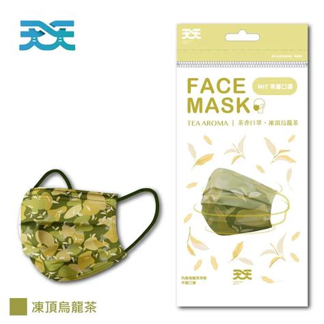 【天天茶香口罩】烏龍茶 適合一般成人 3入袋 Taiwan Masks 香港官方網站