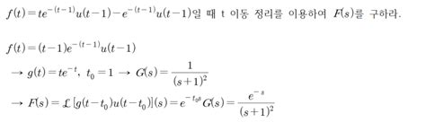 공학수학 라플라스 변환 역변환 S 이동정리 T 이동정리 유용한 성질 Laplace Transform S