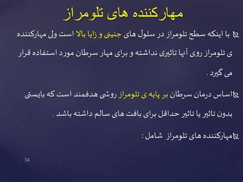 Telomere Structure And Function Ppt