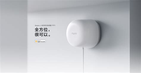 Aqara 人体场景传感器 FP1- Aqara 全屋智能