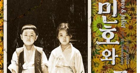 한국판 로미오와 줄리엣 연극 노민호와 주리애 개막