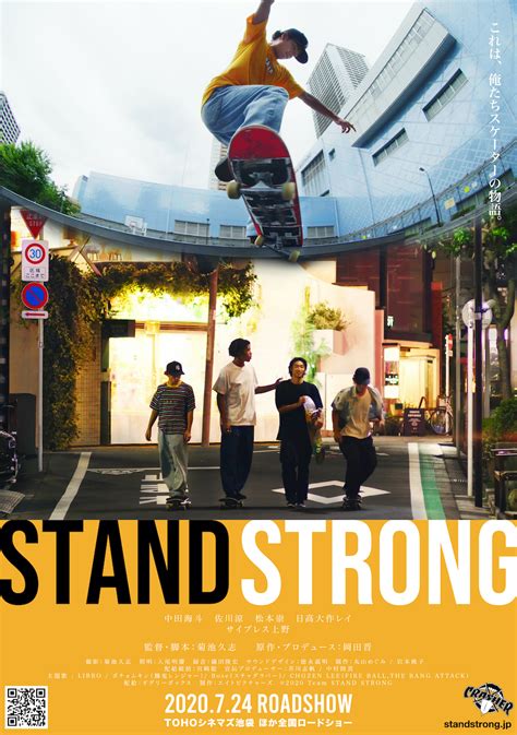日本のストリートを舞台にしたスケートボード青春群像映画 『stand Strong』が7月24日に公開！