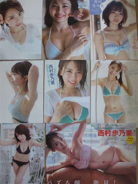 西村歩乃果 切り抜き 95ページ グラビアアイドル インタビュー ビキニ 谷間 下着 ランジェリー 水着グラビアなど切り抜き｜売買された