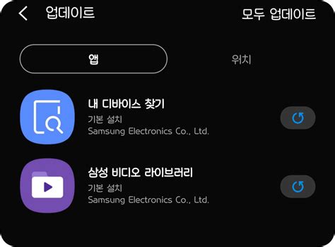앱 삼성 비디오 라이브러리 내 디바이스 찾기 업데이트 Samsung Members