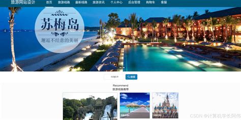 基于springboot的旅游网站的设计与实现