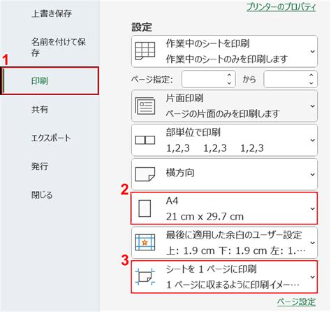 エクセルでa3をa4に印刷する方法｜office Hack