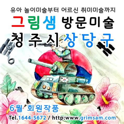 Ah Jin Jo 유아 놀이미술부터 어르신 취미미술까지 청주시 상당구 방문미술 그림샘 6월 회원작품