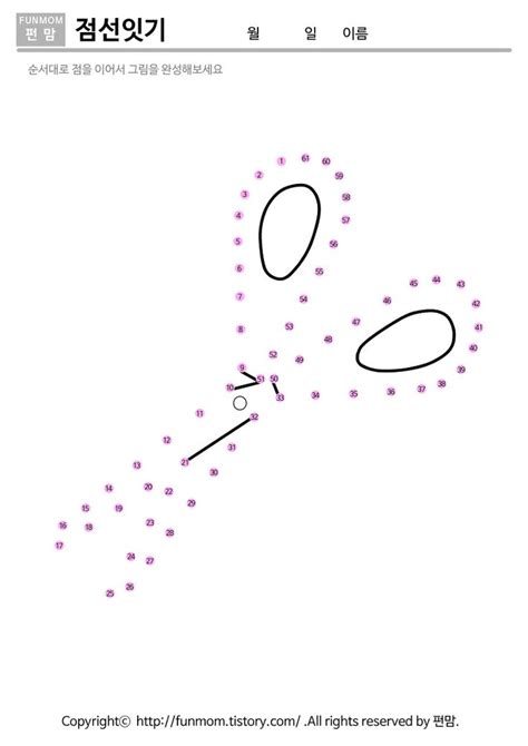 숫자 점선잇기 가위그림 놀이활동지