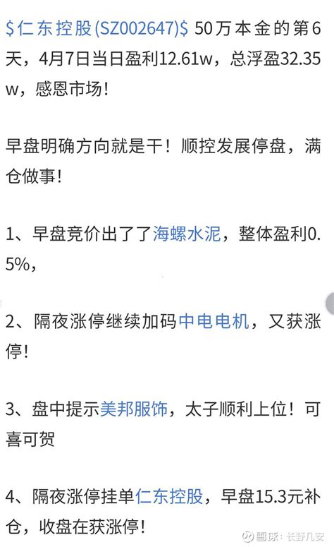 闲着无聊刷雪球真是逗乐我了 嘴巴炒股派真是高手如云 50万本金6天赚32万 抓一个连板股不稀奇 5天抓了4个 雪球