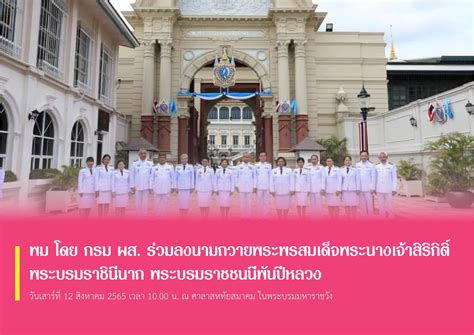 พม โดย กรม ผส ร่วมลงนามถวายพระพรสมเด็จพระนางเจ้าสิริกิติ์