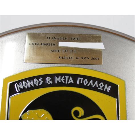 Πλακέτες And Σημαίες Μονάδων Πλακέτες Στρατού 2004 ΕΛΛΗΝΙΚΗ ΠΛΑΚΕΤΑ