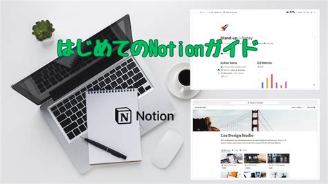 【notion】はじめてのnotionガイド ～ 基本操作からデータベース活用までさらっと解説 Itq Laboratory