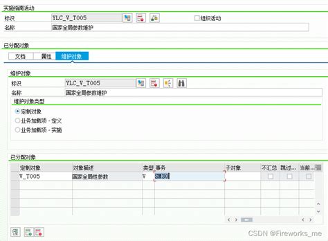 Sap客制化区域菜单和img配置清单sap客制化img Csdn博客