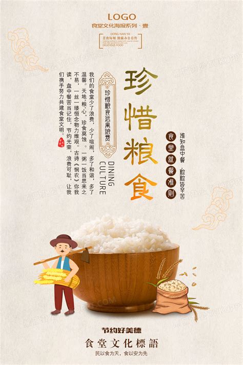 珍惜粮食宣传海报设计图片下载 psd格式素材 熊猫办公