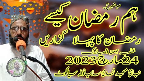 Molana Qari Muhammad Irfan Siddiqi Ramzan Ka Khutab Jamma Al Mubarak 24