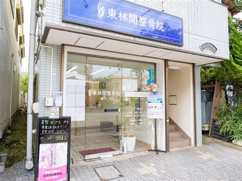 東林間整骨院│東林間駅 徒歩4分。症状の根本原因にアプローチ