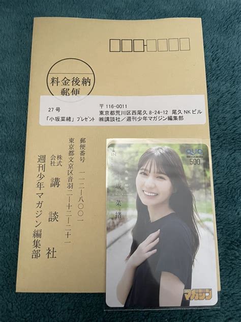 Yahooオークション 日向坂46 小坂菜緒 週刊少年マガジン 当選品 ク