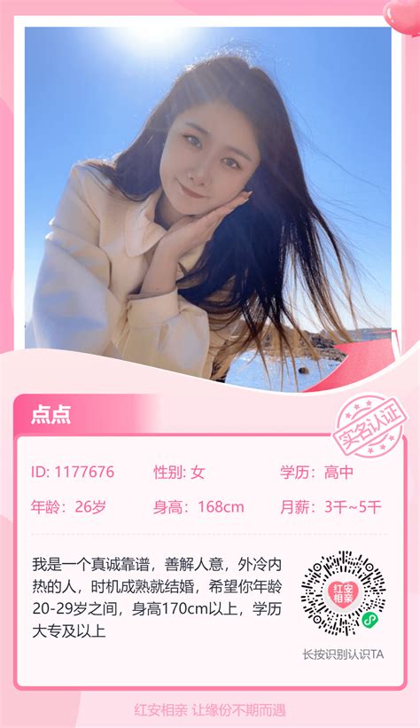 【红安相亲】97年小姐姐，在武汉上班，性格开朗大方，比较适合过日子嘉宾红娘cm