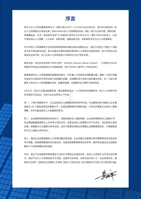 2023年薪酬白皮书附下载 群鸟网 知乎