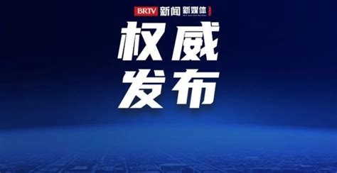 国务院安全生产和消防工作考核巡查组第一组进驻北京腾讯新闻