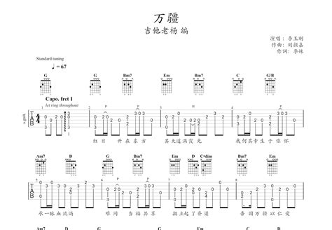 万疆吉他谱 李玉刚 G调指弹 吉他世界
