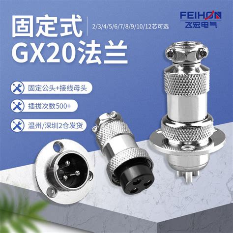 防水接頭插頭 航空插座 圓形法蘭盤df航空插頭插座gx20 23456789針10孔12芯連接器接插件 蝦皮購物