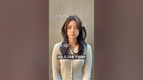 헤어 컨설팅 받고 기분 전환 하세요 퍼스널컨설팅 퍼스널헤어 레이어드컷 레이어드펌 Youtube