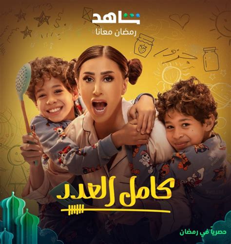 في كامل العدد دينا الشربيني مطلقة تبحث عن زوج في قالب كوميدي البوابة