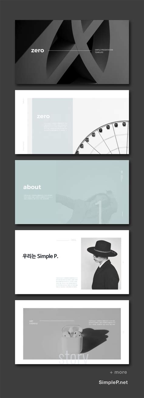 심플한 파워포인트 And 키노트 프레젠테이션 Zero 제로 템플릿 Simple P 프레젠테이션 보드 디자인 미니멀 그래픽