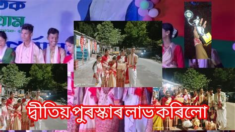 গগনা বিহু দলৰ নৃত্য প্ৰদৰ্শন ভিডিঅ Youtube