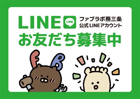Lineお友だち募集中！ ファブラボ燕三条