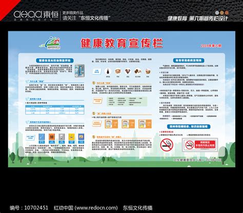 健康教育宣传栏设计图片下载 红动中国