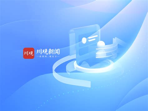 国务院决定：任命周一鸣为香港警务处处长 川观新闻