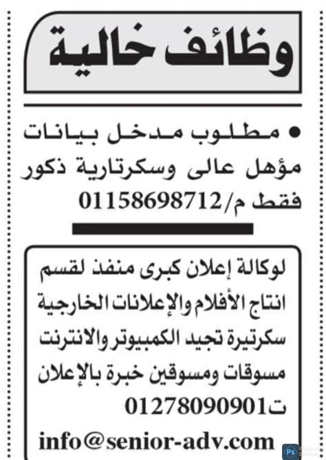 اعلانات وظائف جريدة الاهرام العدد الاسبوعى بتاريخ الجمعة 23 فبراير