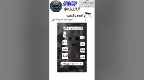 إقرأ أول حرف من كل كلمة حالات واتس أب جديد توماس شيلبيستوري إنستقرام