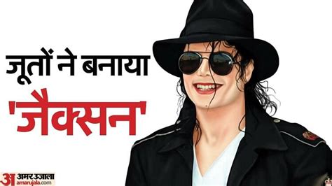 Michael Jackson Death Anniversary Know King Of Pop Career Popular Music