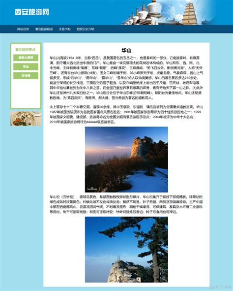 【htmlcss】静态网页设计期末大作业——西安旅游网页设计与实现 Csdn博客