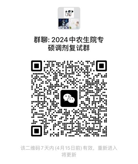 中国农业大学生物学院 学院公告 【研招】生物学院2024年硕士研究生招生调剂复试工作安排