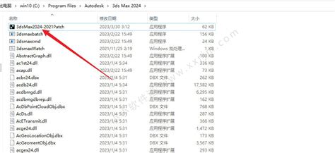 Autodesk 3dmax 2024 简体中文破解版 破解补丁 详细图文安装教程 小小软件迷