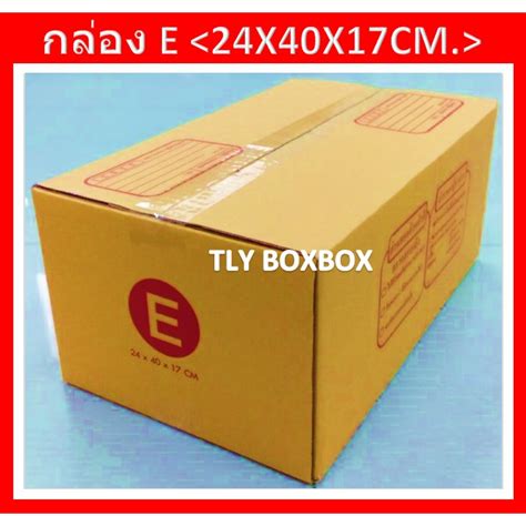 กล่องไปรษณีย์ กล่องพัสุด กล่อง E ขนาด 24x40x17 Cm Shopee Thailand