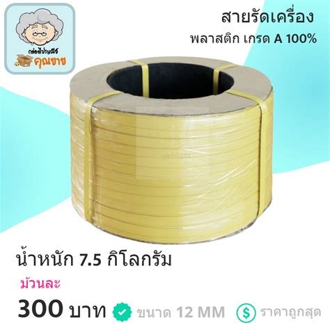 สายรัดเครื่อง สายรัดพลาสติก Pp เกรด A ขนาด 12 Mm สีเหลือง Shopee Thailand