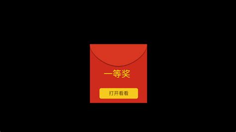 两种效果打开红包特效动画ppt模板ppt特效 51ppt模板网