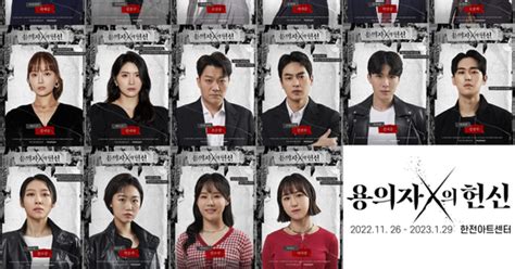 새 프로덕션과 컴백 용의자 X의 헌신 최재웅·이지훈·오종혁 등 캐스팅