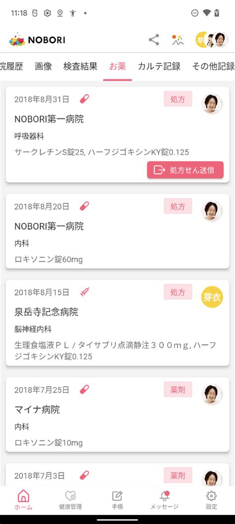 マイナポータルから取得できる医療情報 Noboriの使い方
