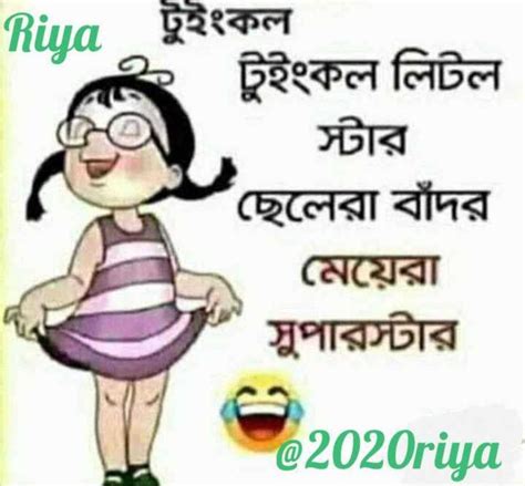 Hilarious Bengali Jokes And Funny Pictures