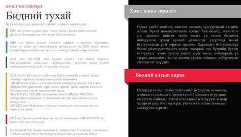 Компанийн танилцуулга