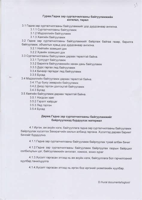 Гадна зар суталчилгааны байгууламж байгуулахад дагаж мөрдөх журам