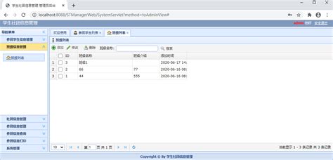 基于javawebsqlserver社团信息管理系统c5092 计算机毕业设计，java毕业设计，java源码下载，java程序代做