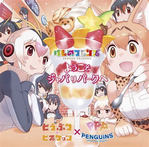 Tvアニメ『けものフレンズ』主題歌で大ヒットとなった「ようこそジャパリパークへ」だけ を集めたコンプリートベストアルバムの発売が決定