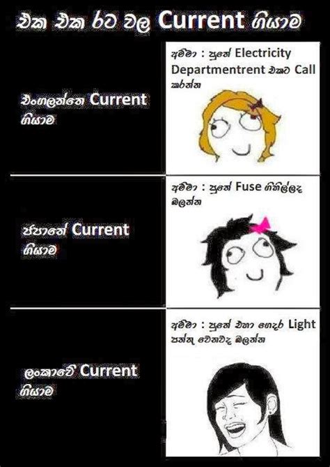 Sinhala Meme Sinhala Funny Pictures Post Seven